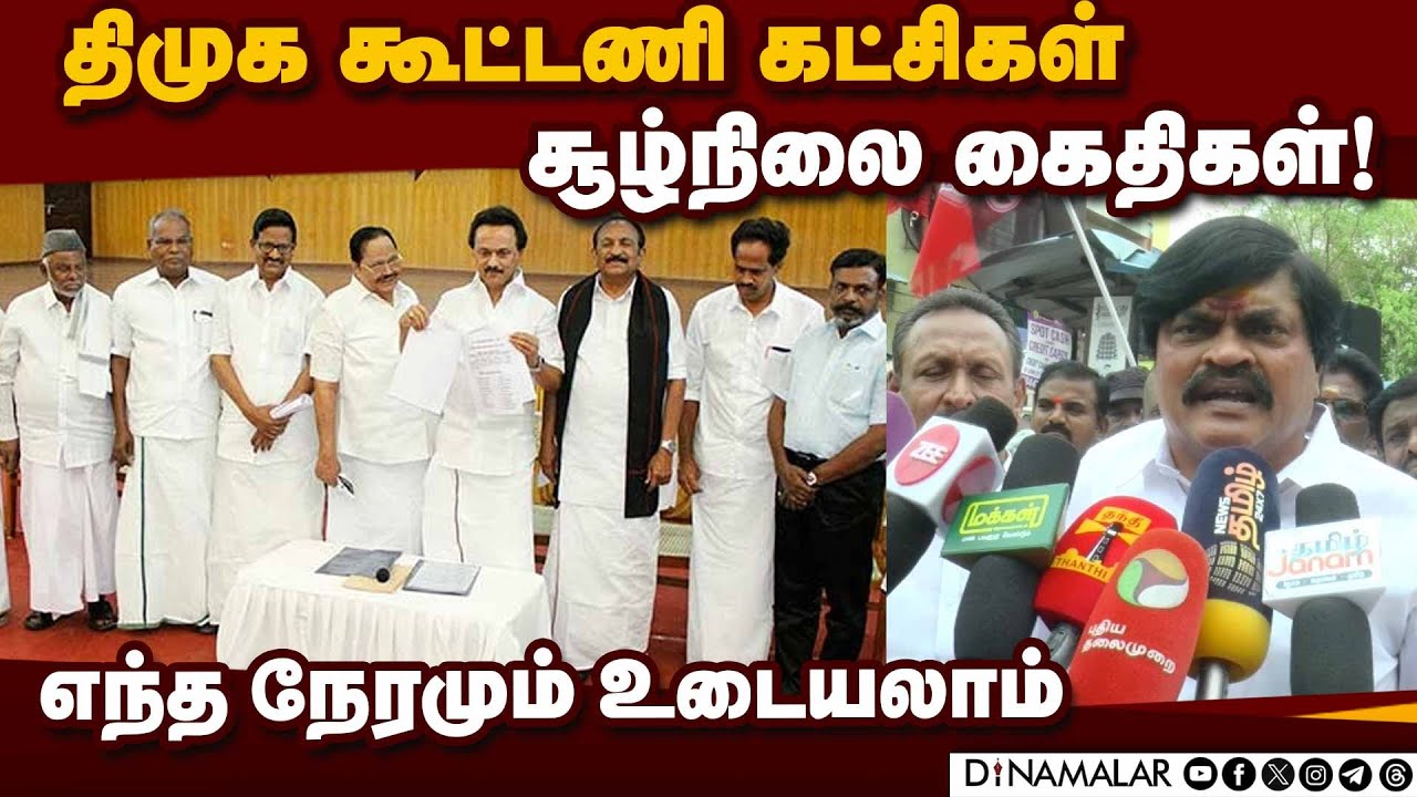 திமுக பலமிழந்து விட்டதாக சொல்கிறார் ராஜேந்திர பாலாஜி Rajendra Balaji ...