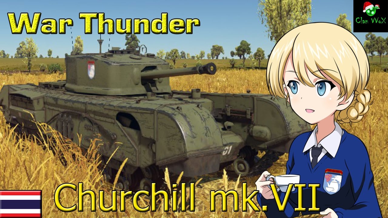 War Thunder : Tank :Churchill mk. VII ของทีม St.Gloriana จากอนิเมะ Girl ...