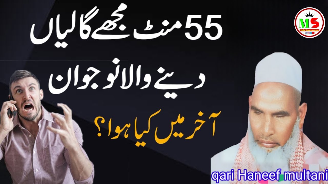 55 मिनट मुझे गालियां देने वाला नौजवान आखिर में क्या हुआ qari Haneef ...