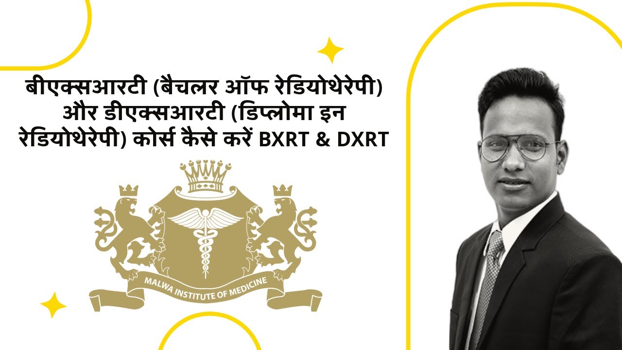 Malwa Institute of Medicine: BXRT, DXRT और अन्य Medical Courses की पूरी ...