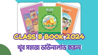 class 8 new book 2024 || class 8 book 2024 || অষ্টম শ্র... | Doovi