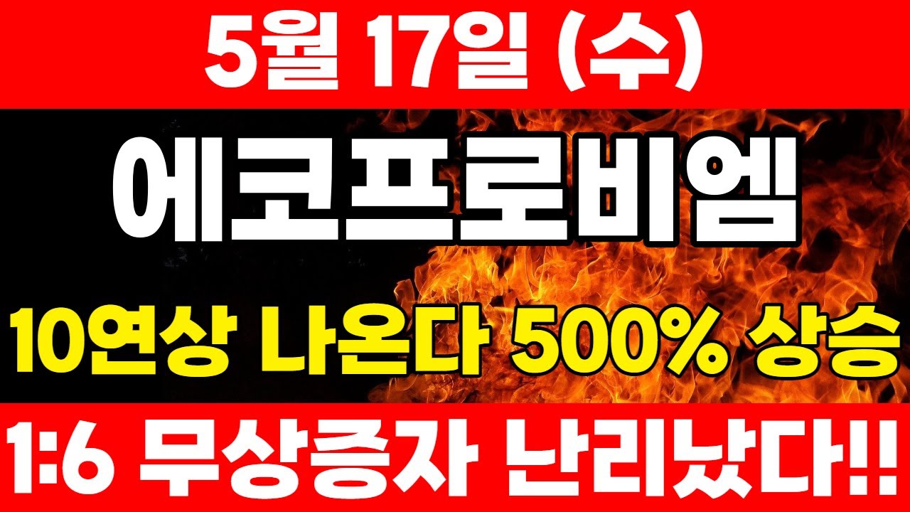긴급 에코프로비엠 오늘 뜬 속보 3자배정 특별배당금 연이어 터졌다 오늘 오후3시까지 매수에코프로비엠 에코프로비엠주가