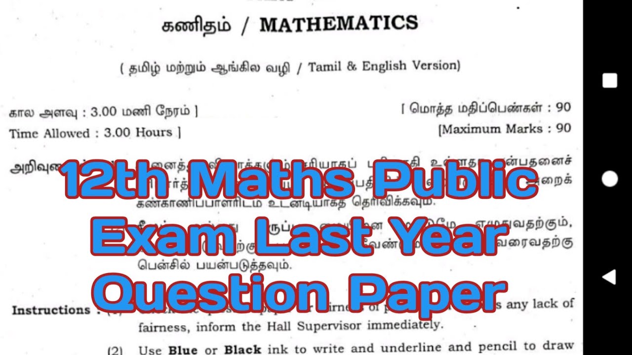 12th Maths Public Exam Original Question Paper 2023 ...