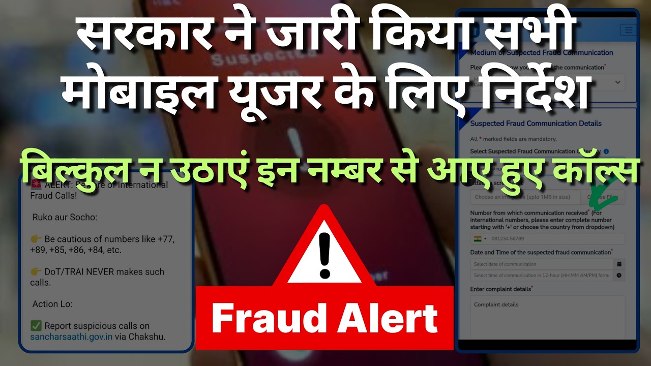 🚫 Fraud Calls Alert 🚫 | Scam Calls Alert From DOT #tech #telecom # ...