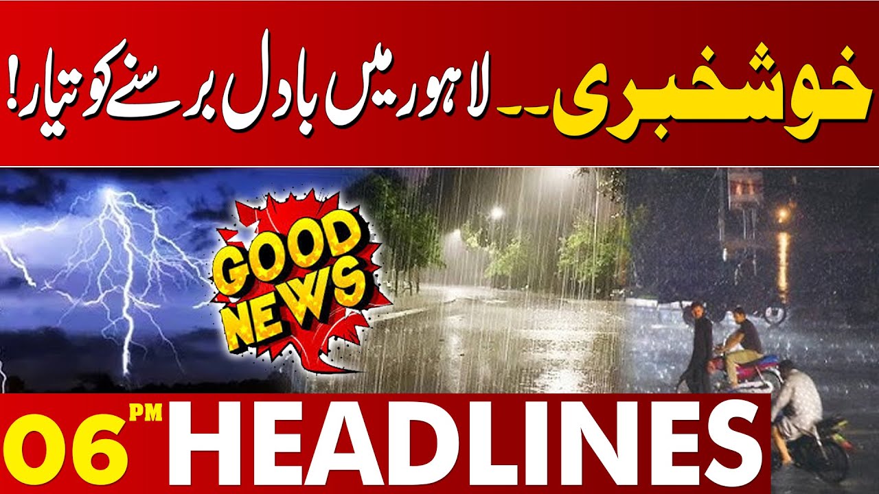 Good News: Rain Clouds Ready to Shower Lahore | 06 PM News Headlines ...