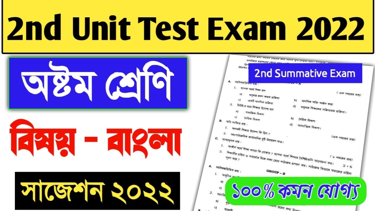Class 8 Bengali 2nd Unit Test Suggestion 2022 class Viii Bengali 2nd Unit Test 2nd Summative class-8-bengali-2nd-unit-test-suggestion-2022-class-viii-bengali-2nd-unit-test-2nd-summative