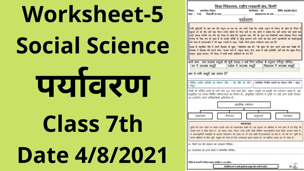 Worksheet 5 sst class 7 (4/5/21) Hindi Medium / worksheet sst class 7 ...