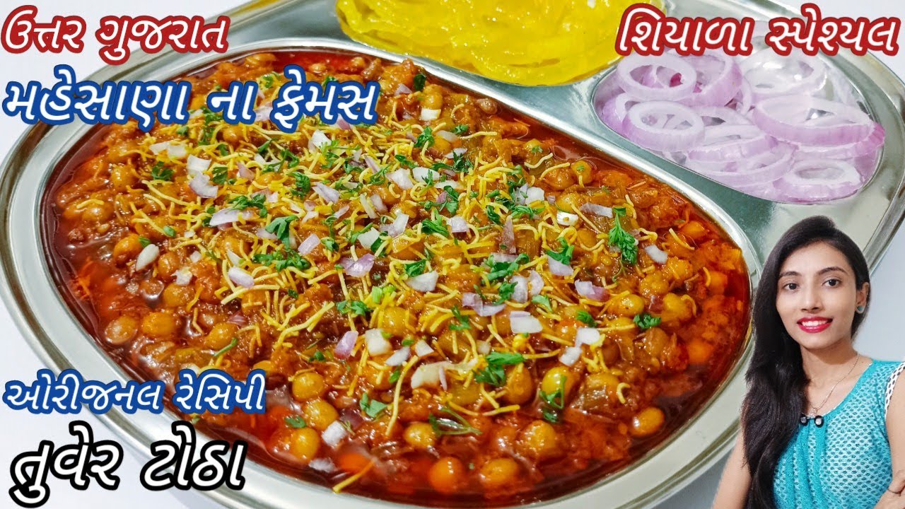 tuver totha recipe|તુવેર ના ટોઠા બનાવવાની રીત|tuwer totha|tuver totha ...