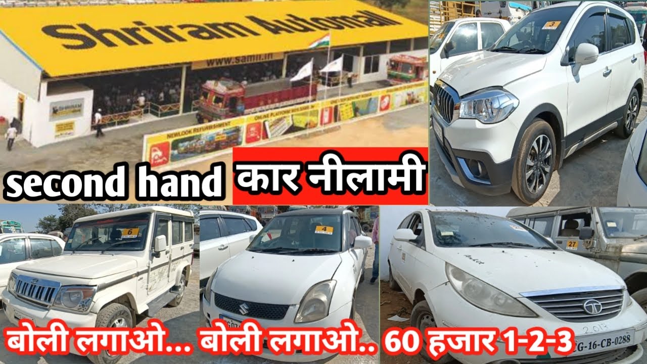 Second Hand Car Nilami In Ambikapur CG | Used Car Auction | Shriram ...