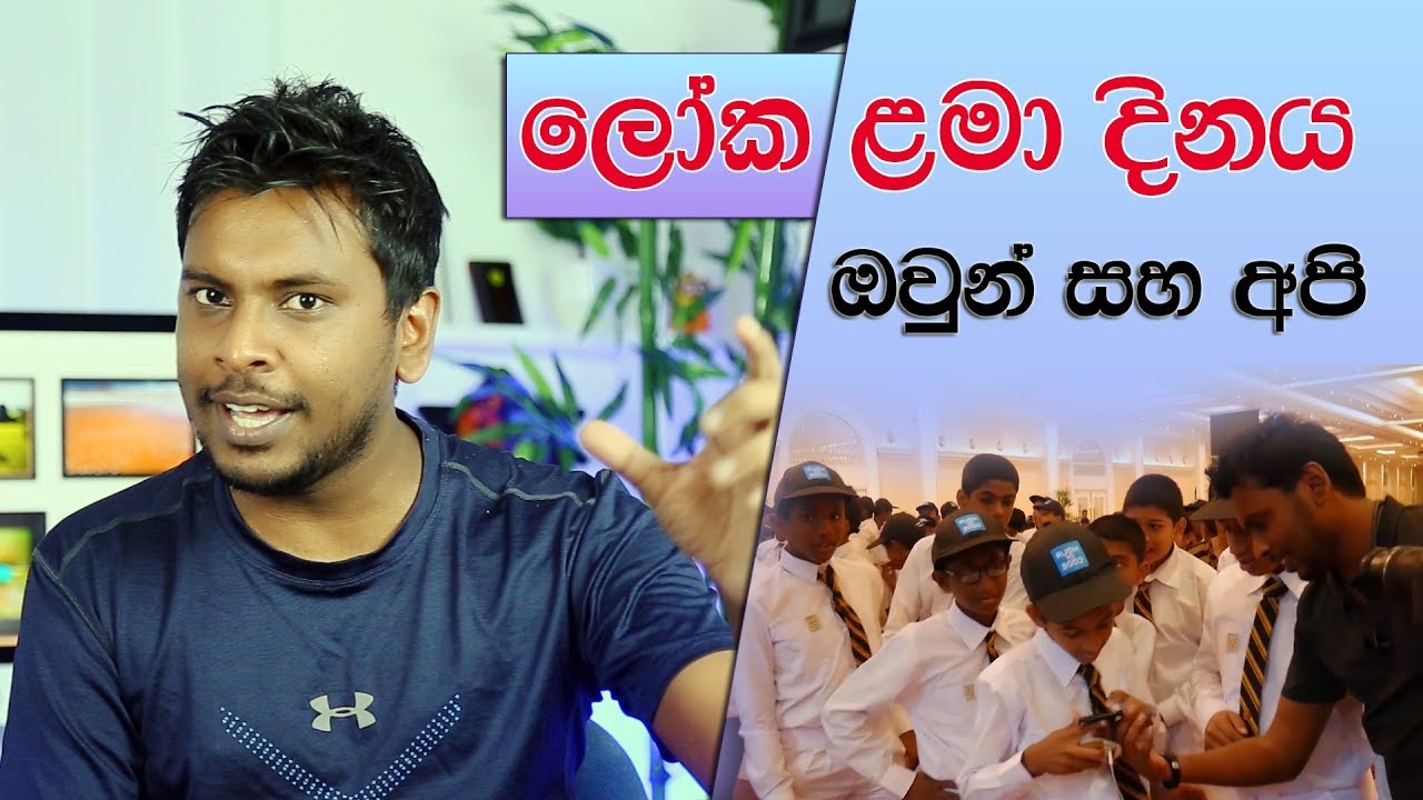 Children s Day Sri Lanka YouTube children-s-day-sri-lanka-youtube