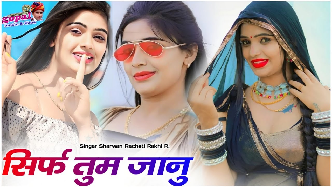 सिर्फ तुम जानु __ Sirf Tum Jaanu _Singar Rakhi Rangili Sharwan Racheti ...