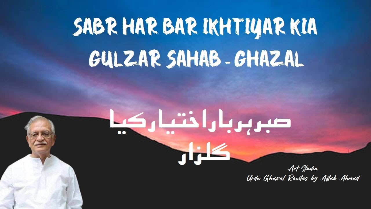Sabr Har Bar Ikhtiyar Kia - Gulzar Sahab - Ghazal - صبر ہر بار اختیار ...