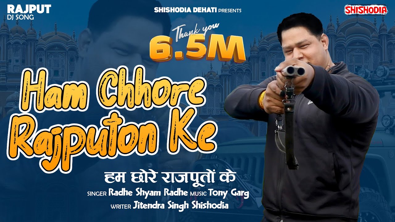 "छोरे रजपूतों के" Rajput DJ Song/ Radhe Shyam Radhe/ Proud of rajputs ...