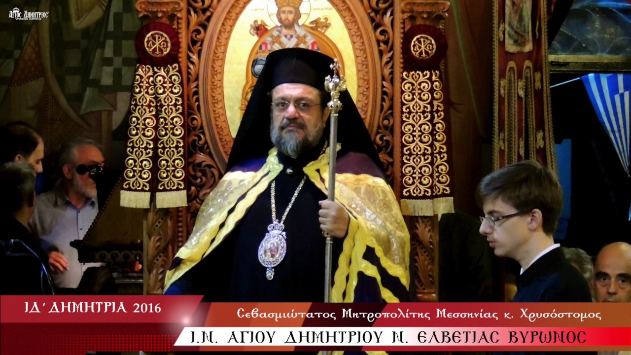 Κήρυγμα Μητροπολίτου Μεσσηνίας κ. Χρυσοστόμου - YouTube