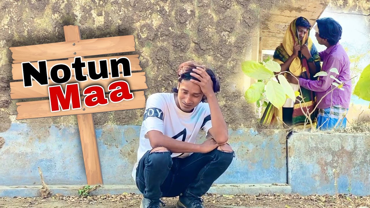 Notun Maa By Aliul Shaikh - YouTube