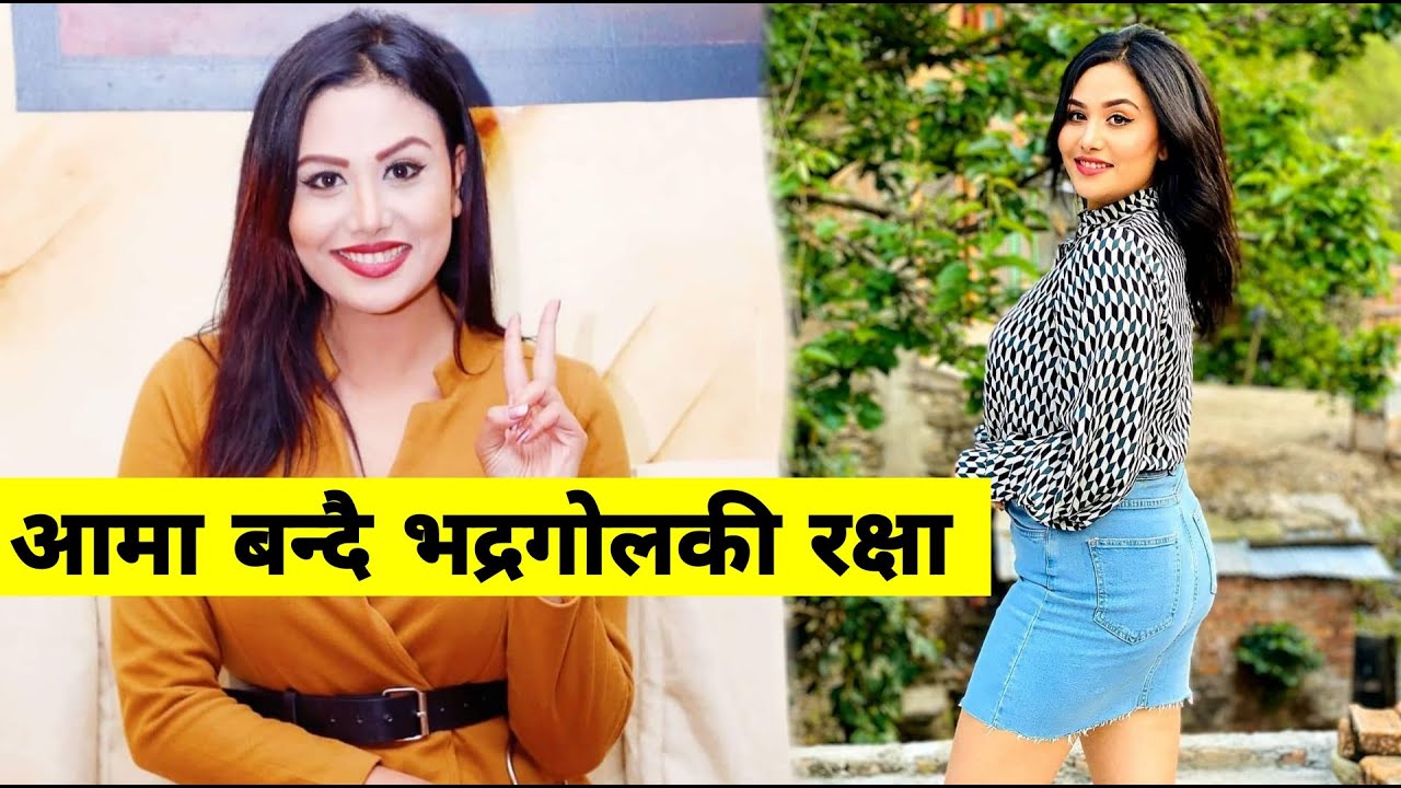 आमा बन्दै भद्रगोलकी रक्षा | Actress Rakshya Shrestha | 2020 - YouTube