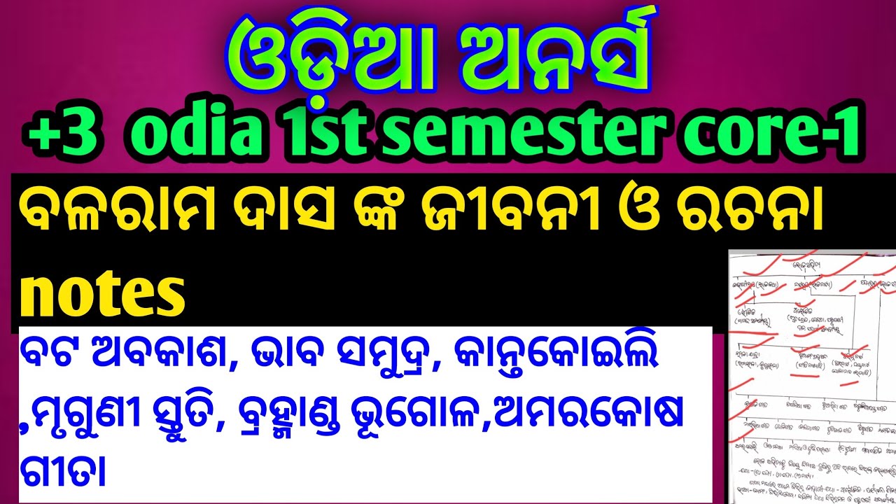 +3 odia semester-1 / core-1/Balaram Das notes - YouTube