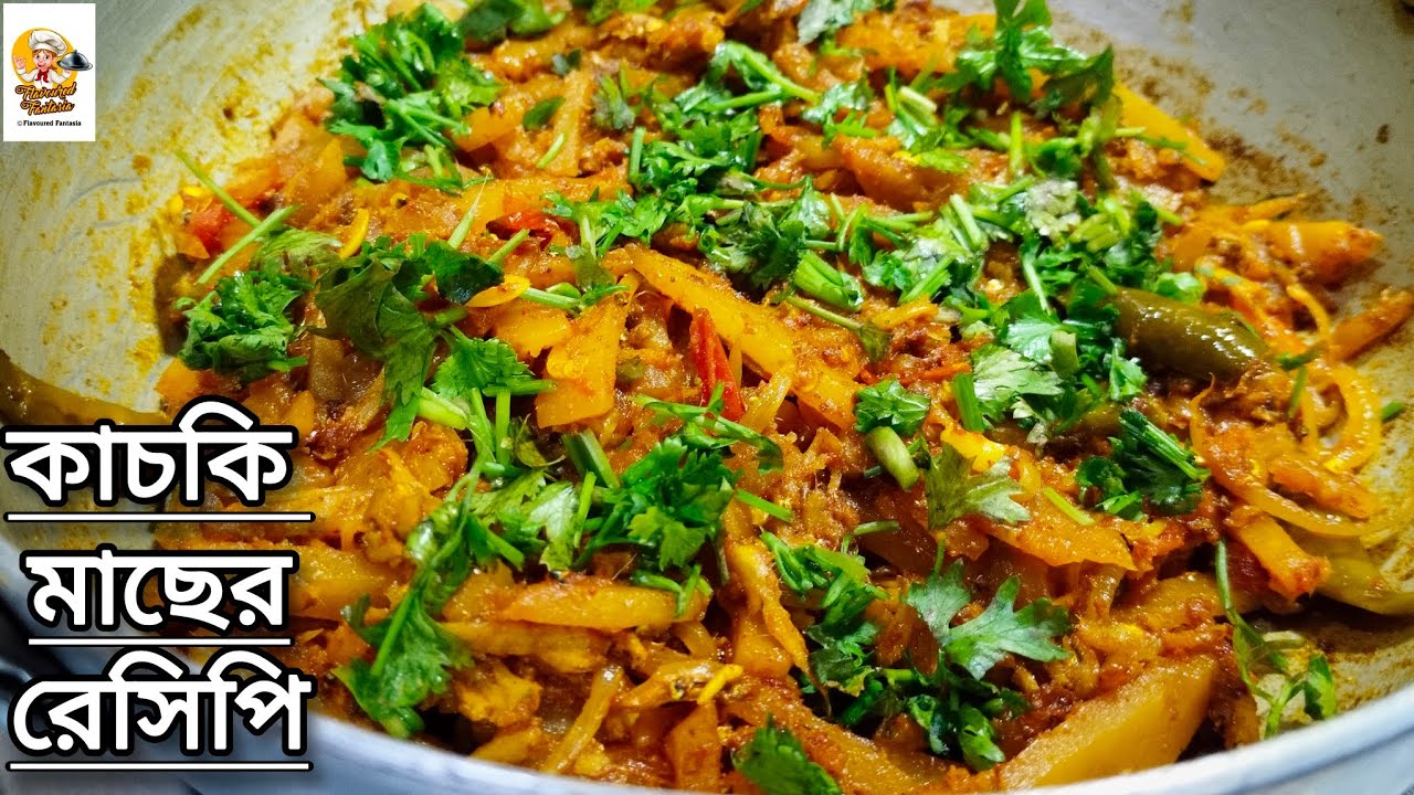 কাচকি মাছ রান্না| Kachki macher jhal chorchori| Kachki macher recipe ...