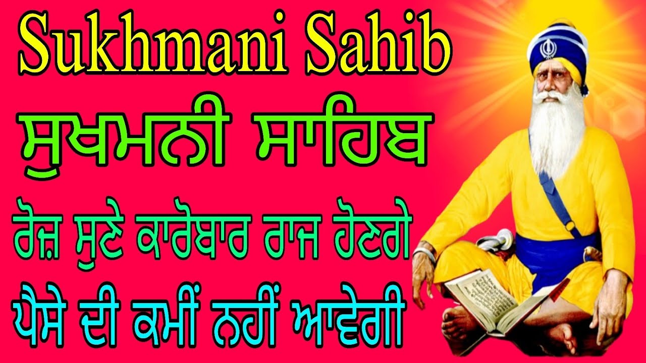 Sukhmani Sahib di bani// sukha di mani// Gurbani simran jaap// Amrit ...