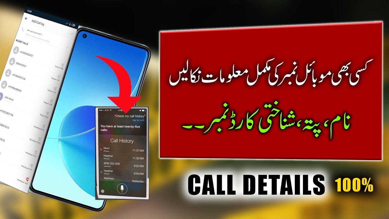 1 click Get Call Details of Any Mobile Number | How to Check Call ...
