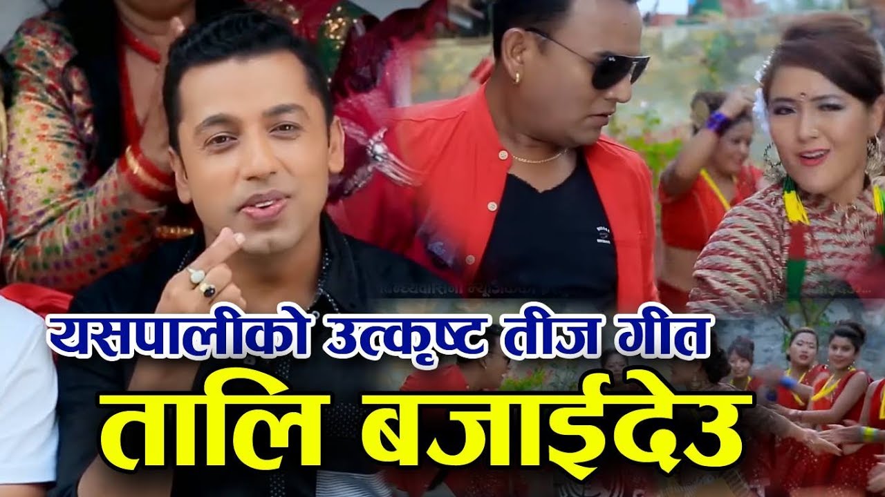 Tali Bajaideu by Niru Karki & Khuman Adhikari || ताली बजाईदेउ || New Teej Song 2074 Full Video ...