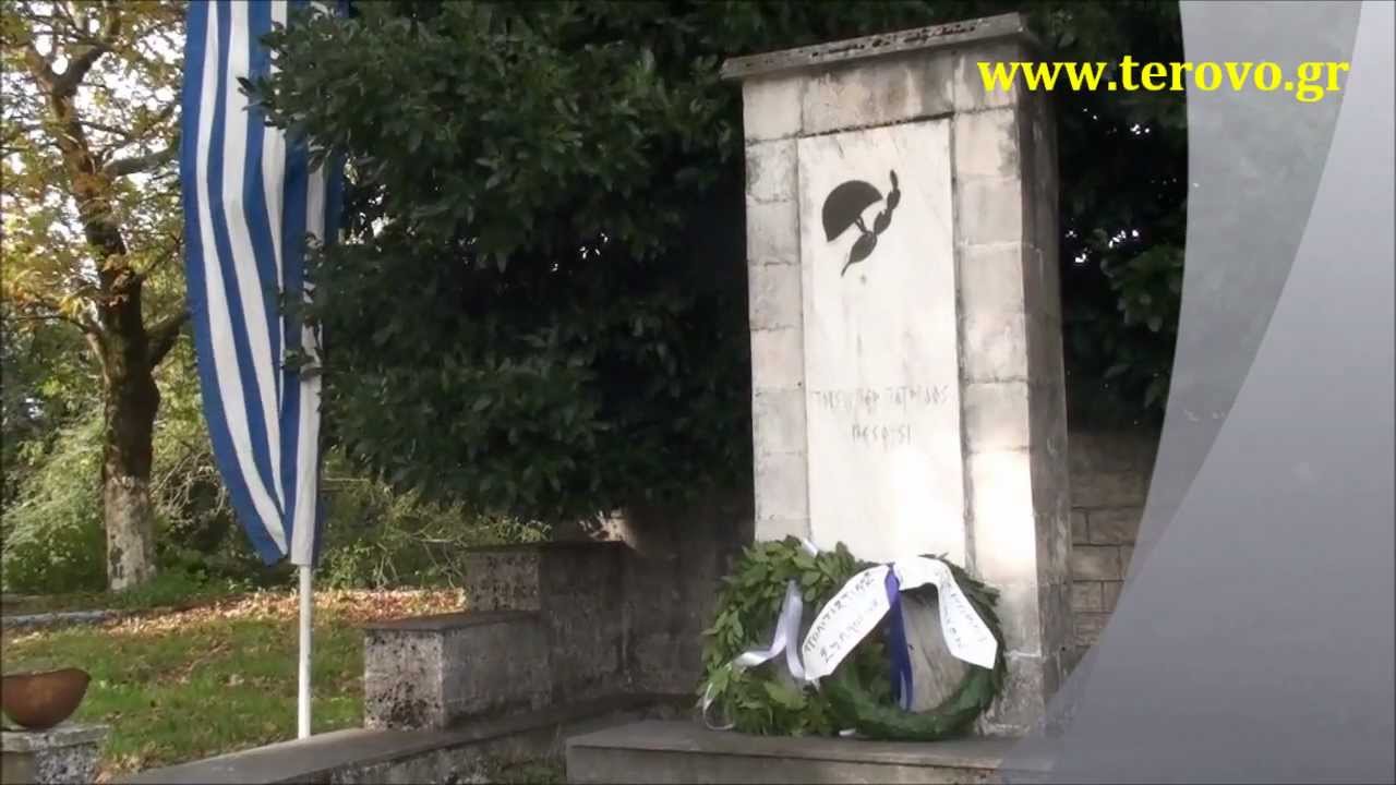 ΤΕΡΟΒΟ ΚΑΤΑΘΕΣΗ ΣΤΕΦΑΝΟΥ www.terovo.gr - YouTube