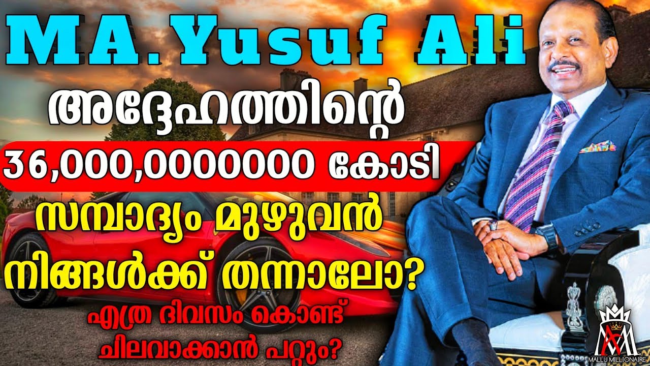 Networth of M A Yusaf Ali | M A Yusaf Ali inspirational video | M A ...