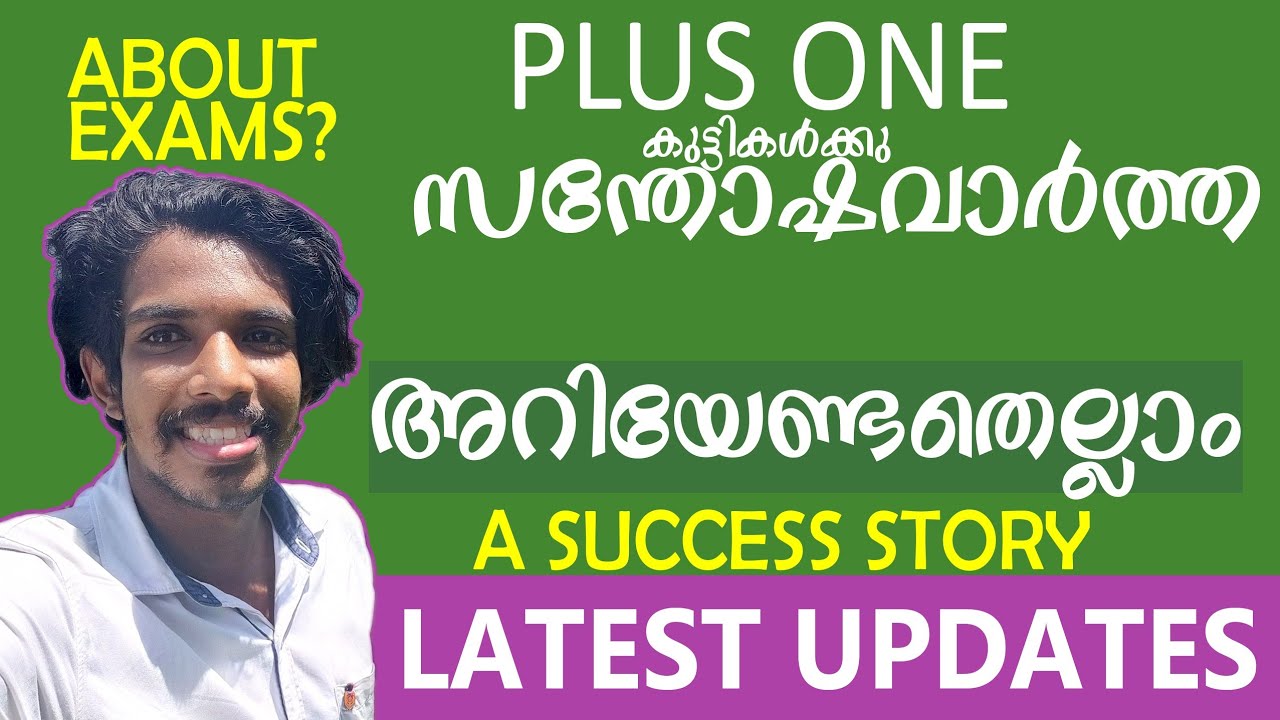 പ്ലസ് വൺ കുട്ടികൾക്ക് സന്തോഷവാർത്ത🔥| PLUS ONE STUDENTS | LATEST UPDATES ...