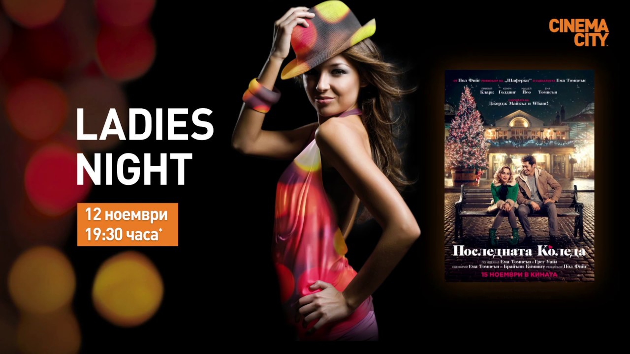 LADIES NIGHT 2019 - YouTube