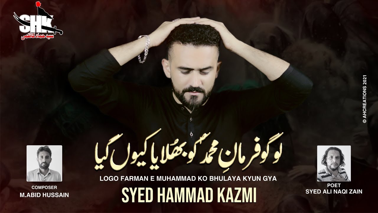 Syed Hammad Kazmi | Logo Farman e Muhammad ko Bhulaya kyun gaya ...