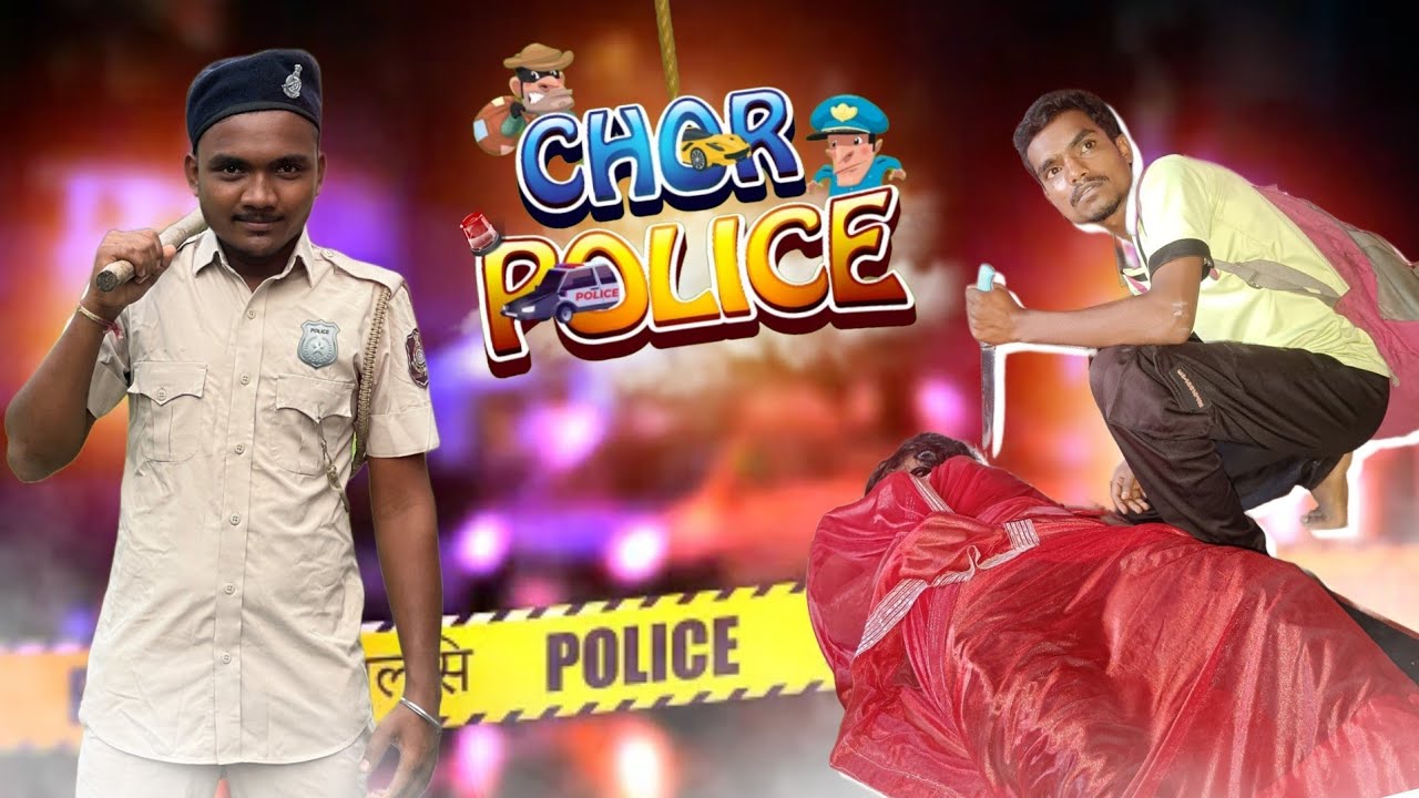 ચોર પોલીસ || Chor police comedy video 2023 || Desi comedy video || pn ...