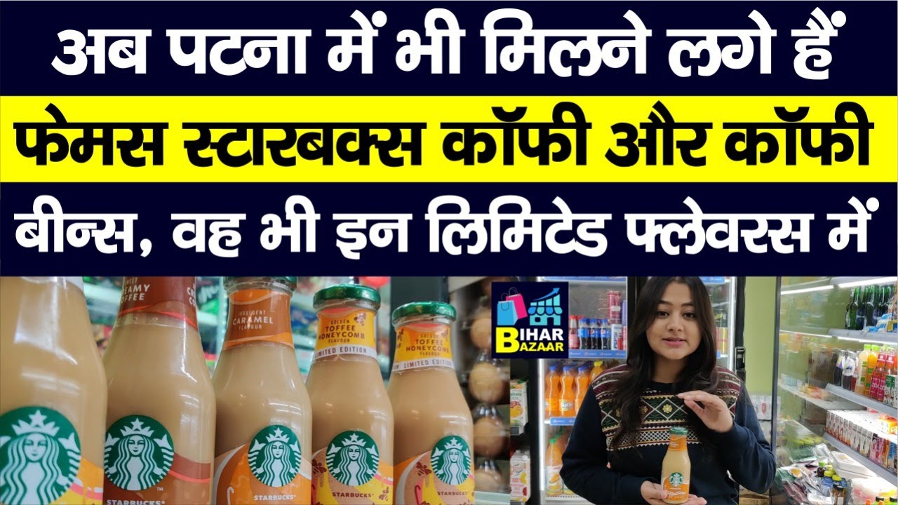 Patna में भी मिलने लगे हैं Starbucks Coffee और Coffee Beans, Limited ...
