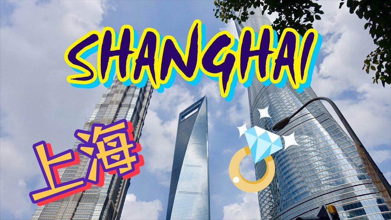 登上中國最高樓119樓---上海中心＆環球中心 | Shanghai Travel Vlog - YouTube