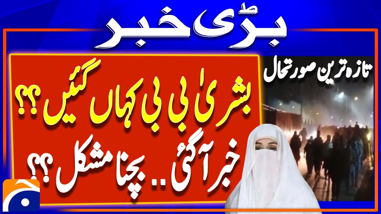 🌟Operation against PTI Protesters - Bushra Bibi - Ali Amin Gandapur ...