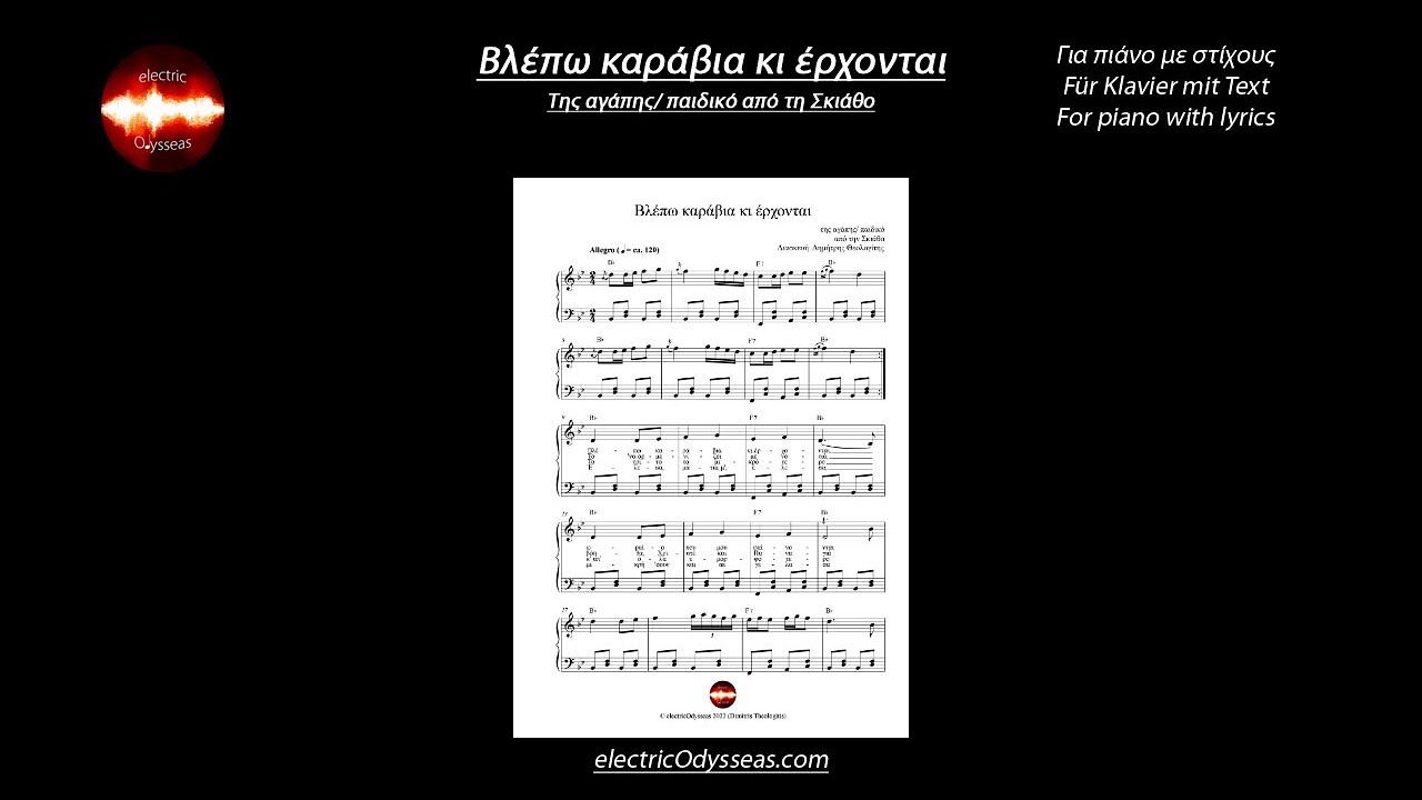Βλέπω καράβια κι έρχονται - YouTube