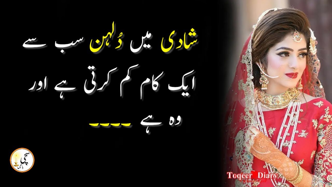 Shadi Mein Dolhan Sab Se Aik Kaam Kam krti hay | Hakeem Luqman | Sachi ...