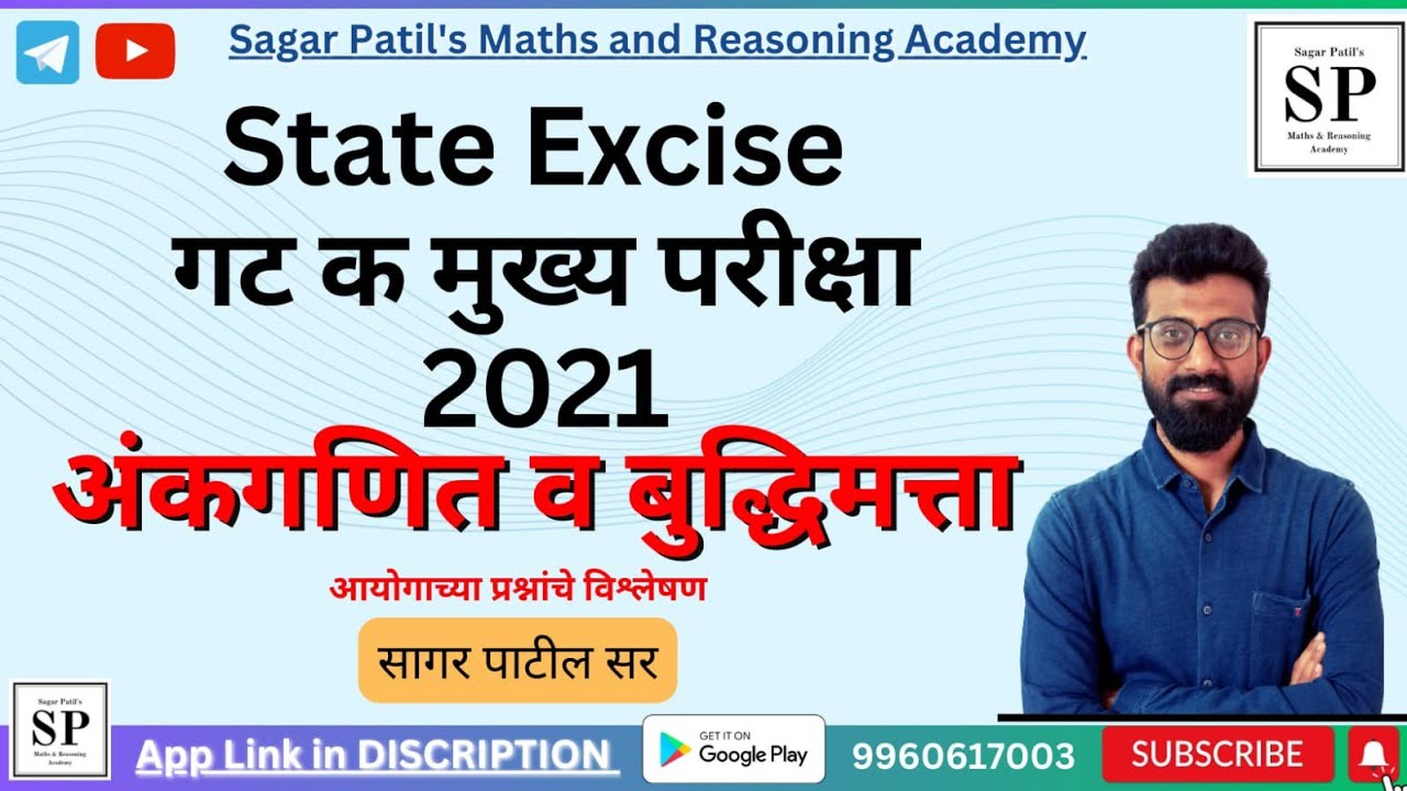 State Excise Group C Mains Paper Analysis 2021 | Excise गट क ...