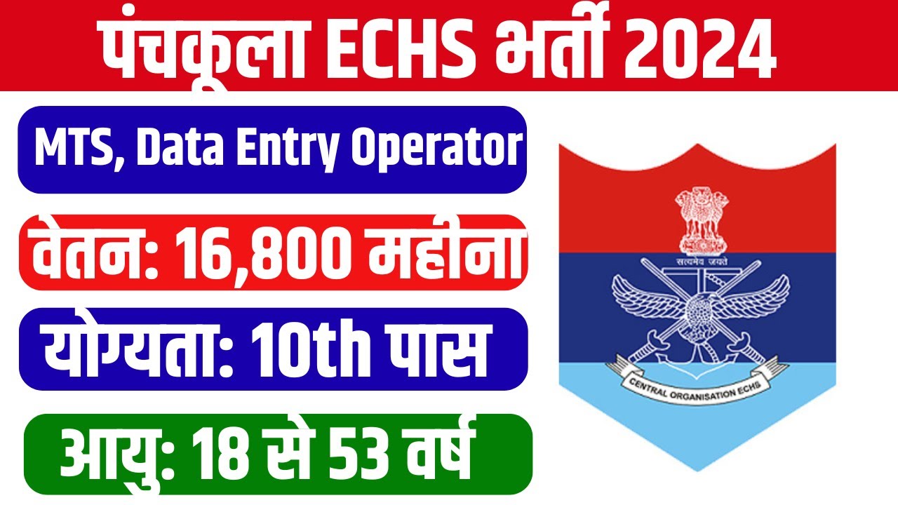 Chandimandir ECHS Vacancy 2024 II ECHS Panchkula Vacancy 2024 II Haryana ECHS Vacancy 2024 II ...