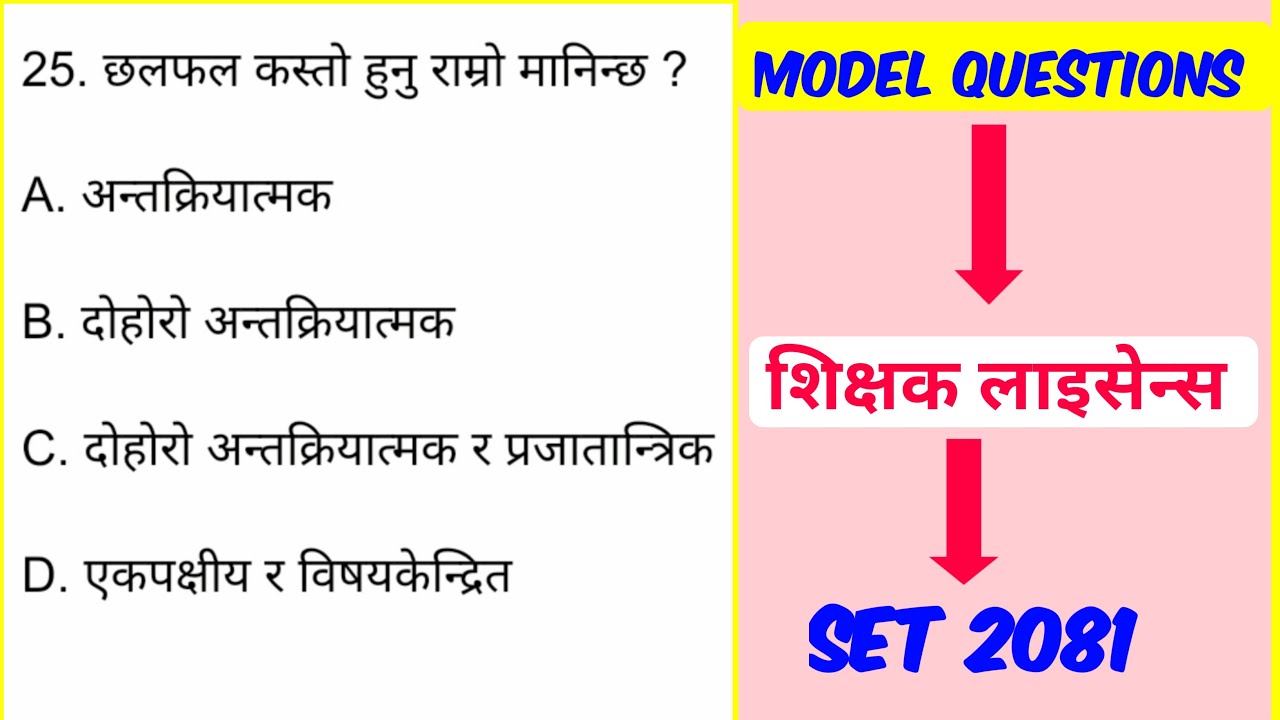 questions Answers class for teacher license 2081 | teaching license ...