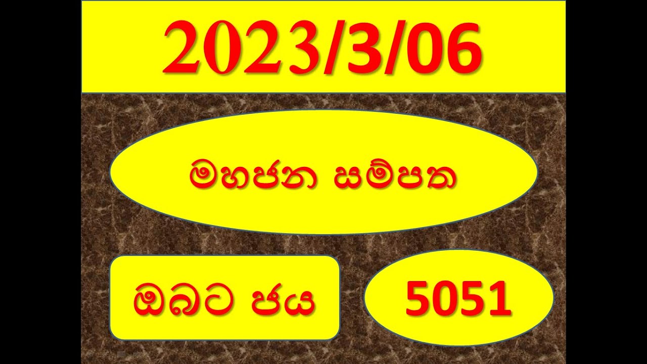 #MEGA power#2023/3/6#1399#මෙගා පවර්#ලොතරැයි දිනුම් අංක#මෙගා පවර් ...