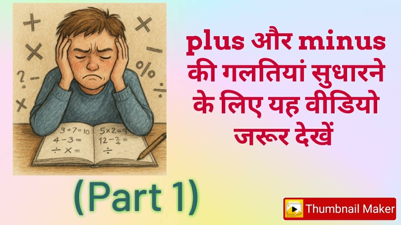 Learn how to avoid plus minus and silly mistakes in maths. - YouTube