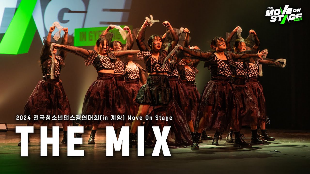 2024 전국청소년댄스경연대회(in 계양) [Move On Stage] THE MIX #무브온스테이지 #계양청소년문화의집 ...