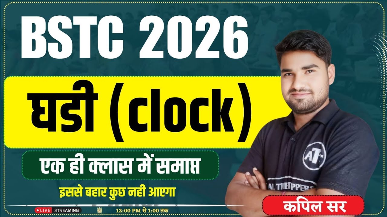 BSTC 2026 l clock घड़ी l MOST IMPORANT QUESTIONS l BSTC REASONING by ...