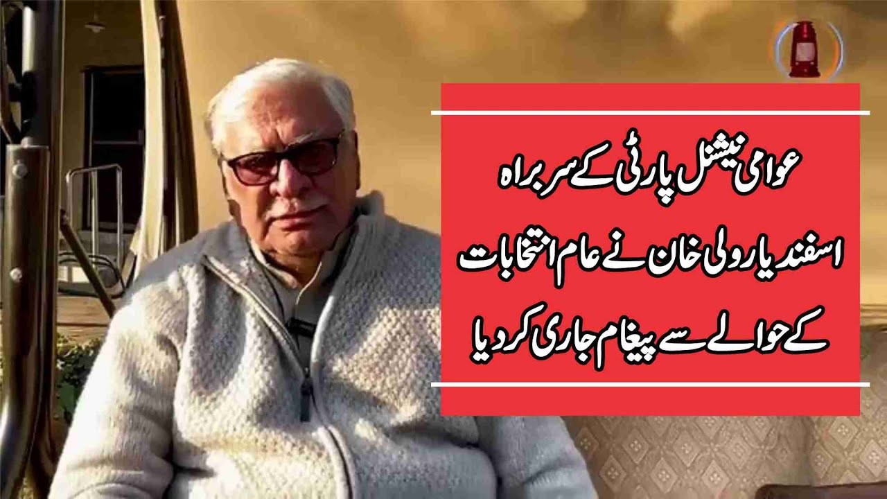 ANP Chief Asfandyar Wali Khan issued a message regarding the general ...