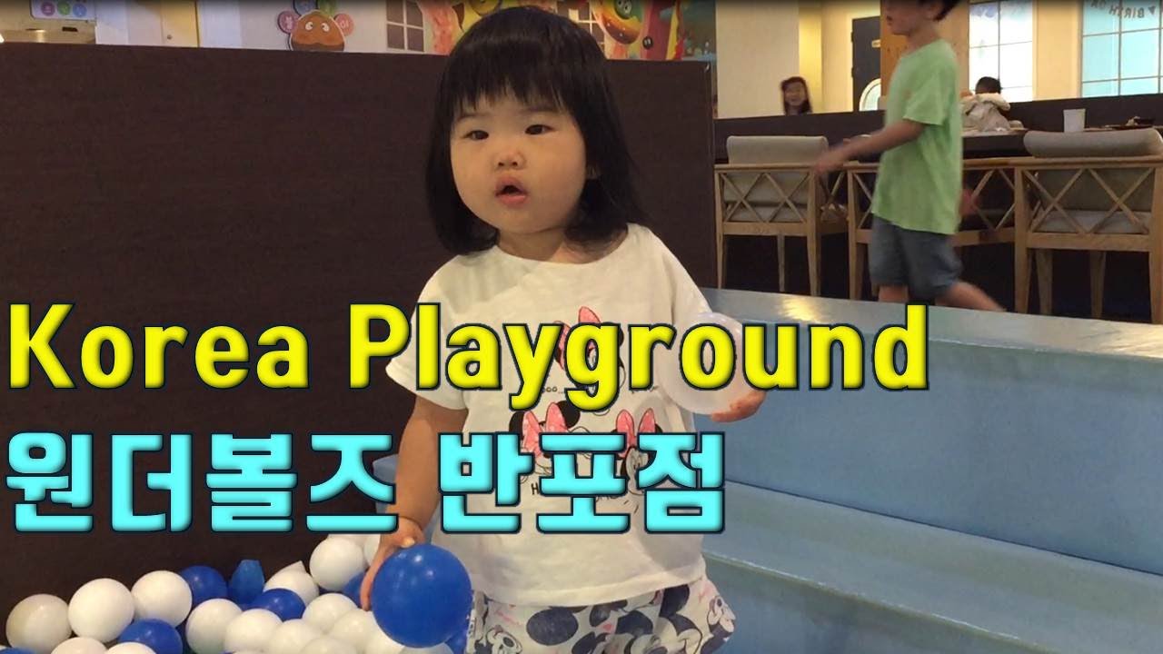 Korean Indoor Playground! 원더볼즈 반포! - YouTube