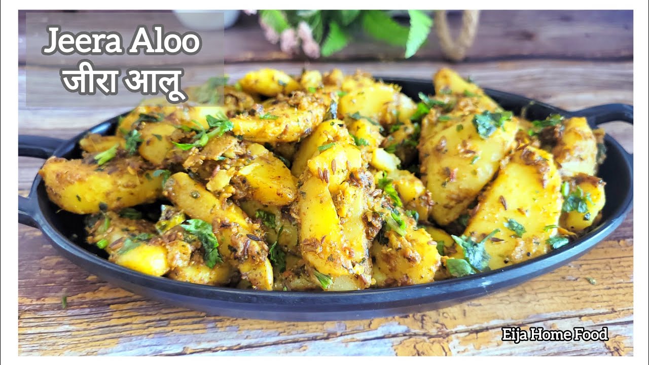 चटपटे जीरा आलू | 5 minute Jeera Aloo Recipe | जीरा आलू की सब्जी | Dry ...