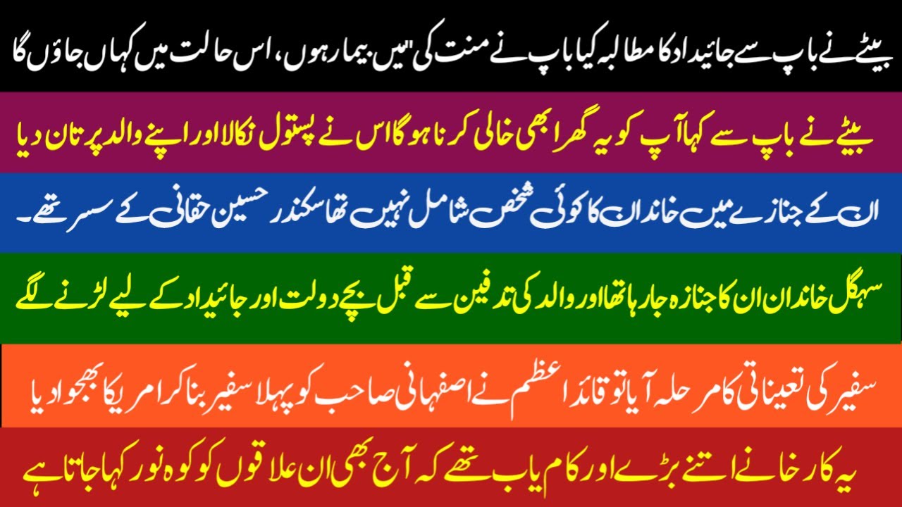 Stories of the rise and fall of Pakistan's top businessmen || javed ch ...