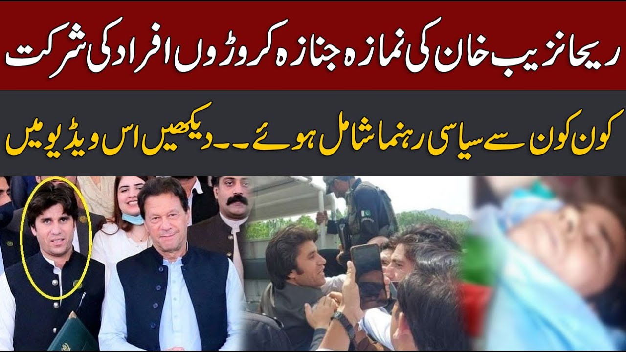 PTI's Rehan Zaib Khan's Historic Funeral in Bajaur | Latest Video ...