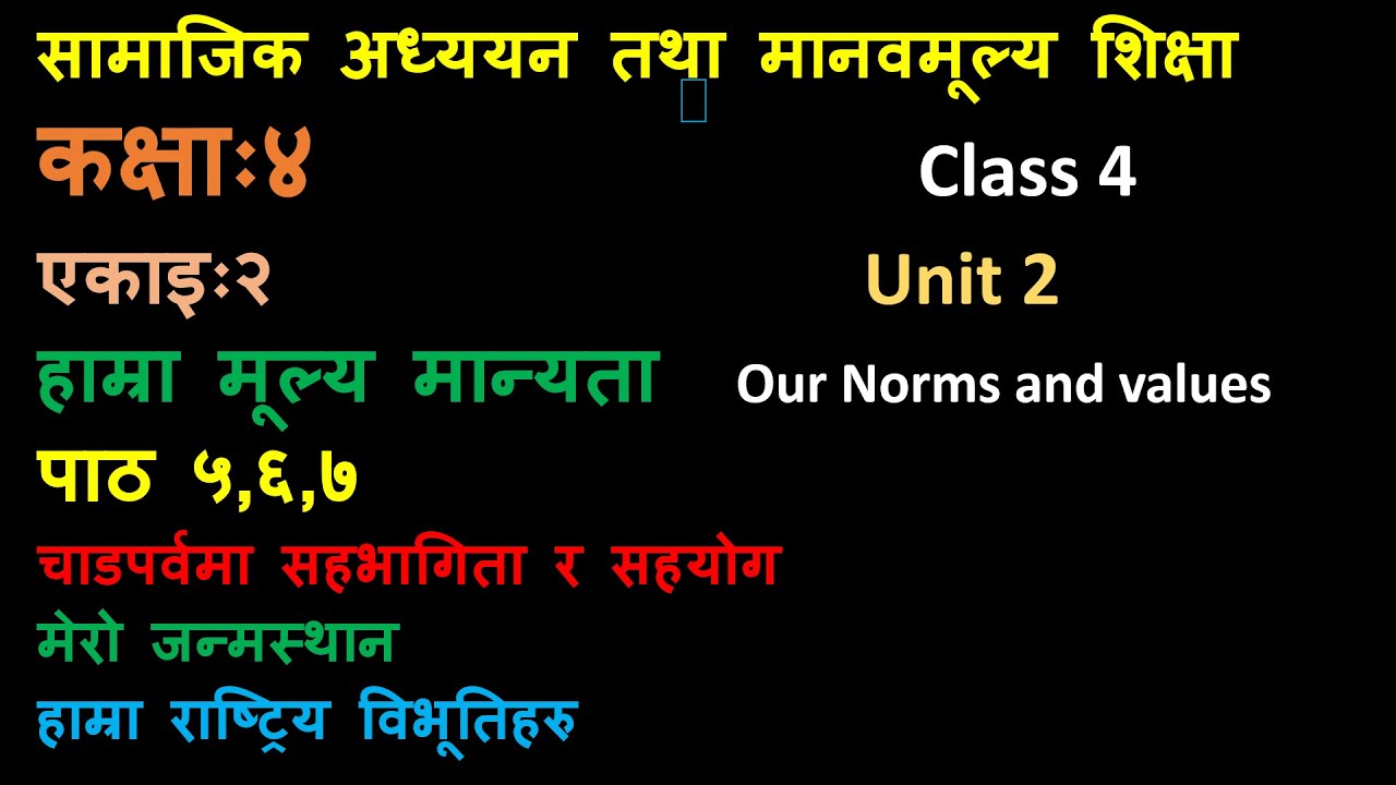 कक्षा ४ सामाजिक अध्ययन एकाइ २/Class 4 Social studies unit 2/Grade 4 ...