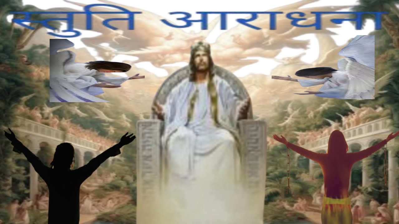Praise And Worship ️ 🙌 🙏 (Stuti Aradhana Upar Jati Hai) Hindi Christian ...